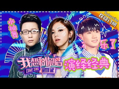 Come Sing with Me S02 EP.9 GEM Tang Belts With Her Fans!【Hunan TV official channel】