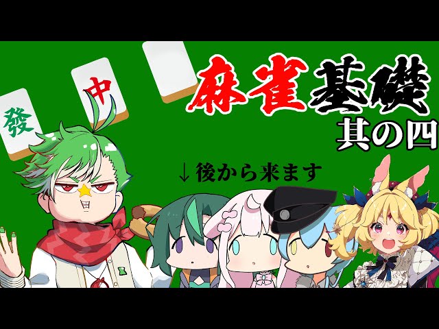 VOMS .net | 麻雀の基礎を教える男 其の5