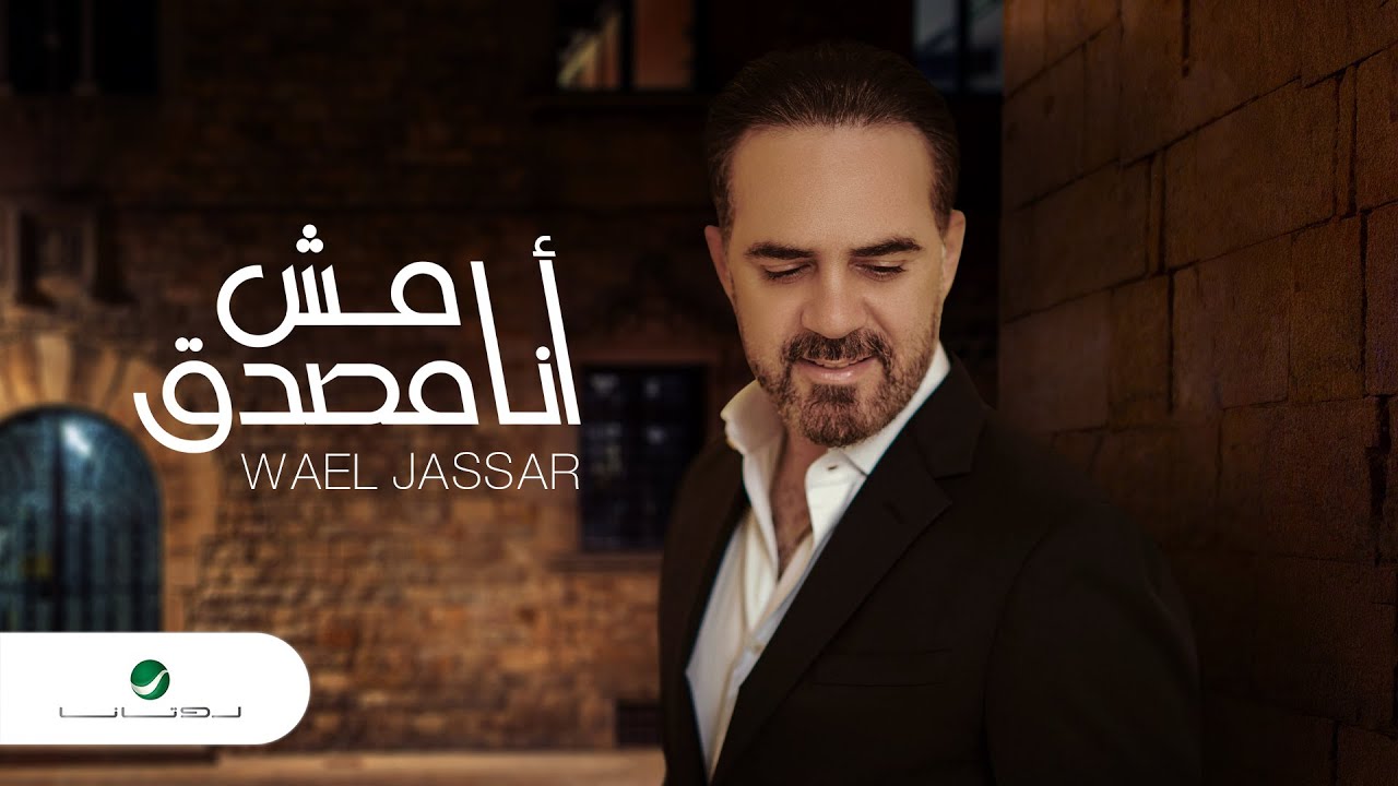 Ana Mesh Mesadaa by Wael Jassar from Lebanon | Popnable