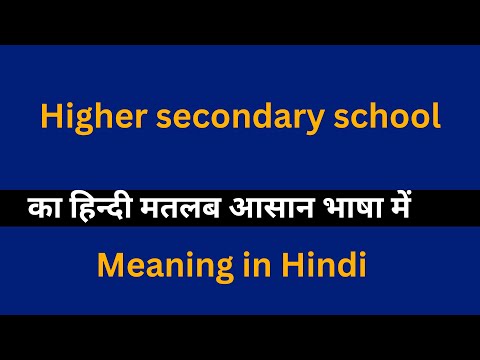 Higher secondary school meaning in Hindi/Higher secondary school का अर्थ या मतलब क्या होता है.