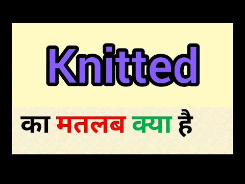 Knitted meaning in hindi | knitted ka matlab kya hota hai | word meaning English to hindi