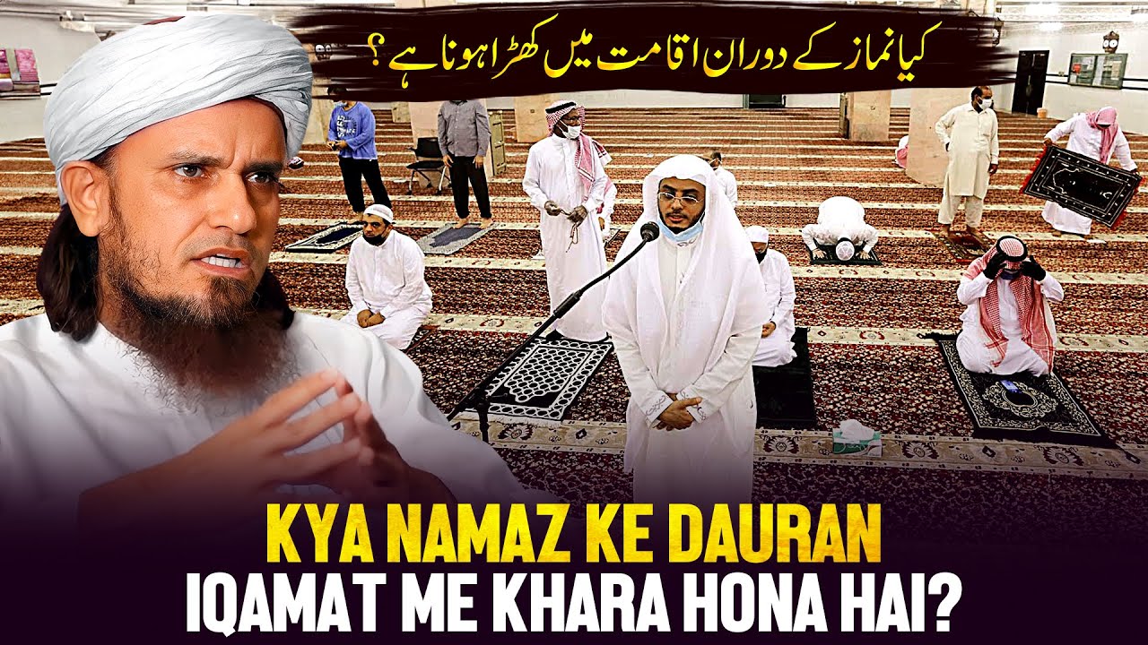 Kya Namaz Ke Dauran Iqamat Me Khada Hona Hai? | Ask Mufti Tariq Masood