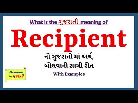 Recipient Meaning in Gujarati | Recipient નો અર્થ શું છે | Recipient in Gujarati Dictionary |