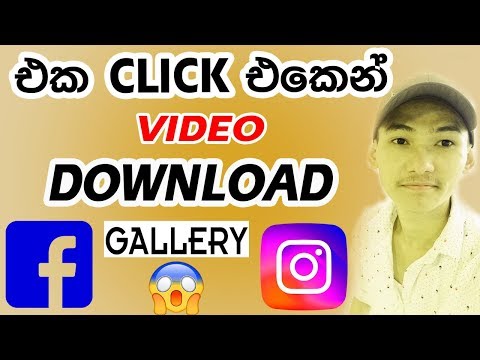 ???????? One Click Download Gallery Facebook - Instagram Video / සිංහලෙන් 2019 Sinhala