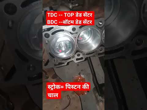 what is strock what is BDC and what is TDC #engine #iti #automobile #diesel mechanic