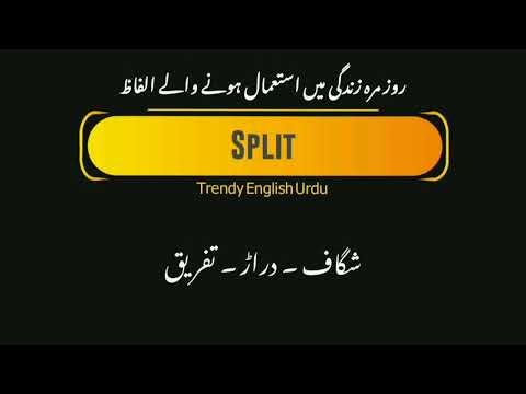 Temptation mean in Urdu | Learn English to Urdu words | English Language | Trendy English Urdu.