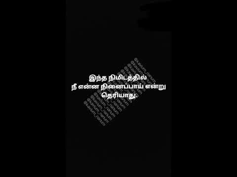 உன்னையே நினைத்து கொண்டு இருக்கிறேன் ❤️|love kavithai Tamil|Tamil love status|#kavithai #kavithaigal