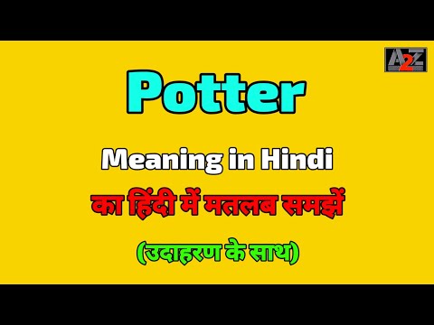 Potter meaning in Hindi ? Potter ka kya matlab hota hai ? A To Z Word Meaning