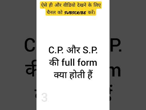 #shorts c.p. and s.p. full form Hindi and English both