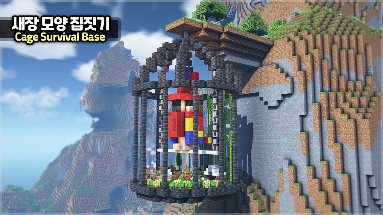 ⛏️ Minecraft Tutorial :: 🦜How to build a Bird Cage Survival Base 🏠 [마인 ...