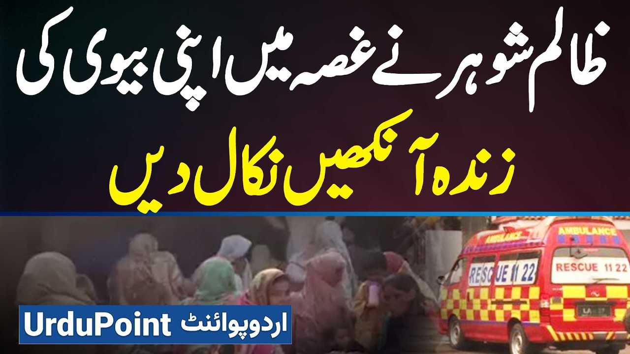 Zalim Shohar Ka Apni Biwi Ke Sath Jhagra Hova To Gusse Mein Biwi Ki Aankhen Nikal Di