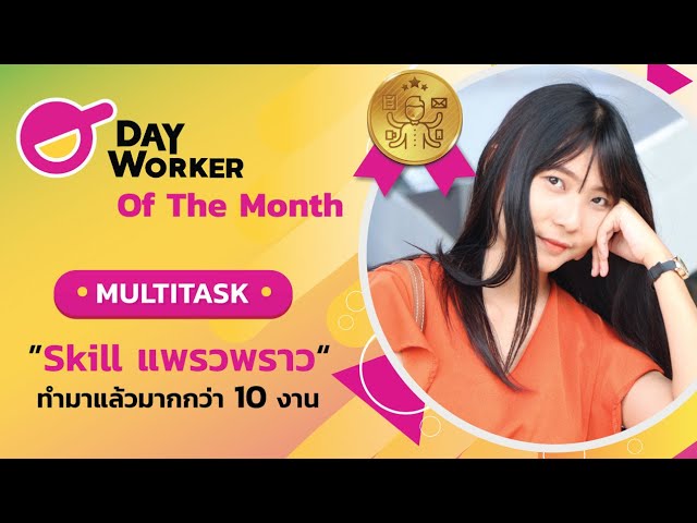 Blog Daywork | อัปเดตเทรนด์งาน เคล็ดลับหางาน และ HR Insight