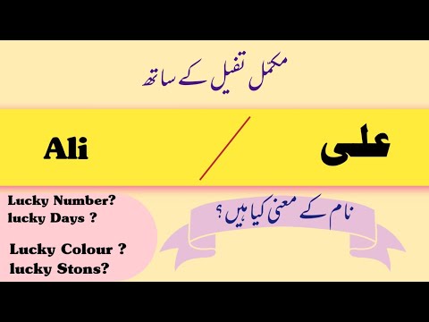 Ali Name Meaning Urdu Ali Naam Ka Matlab Kya Hai علی Dream Diary