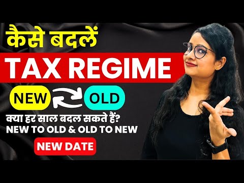 New Date to opt for OLD Tax Regime, How to change Tax Regime - Old to New or New to Old