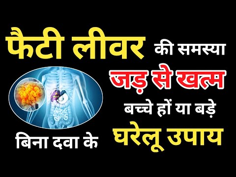 बच्चों में fatty liver का इलाज | fatty liver in kids |fatty liver treatment in hindi | fatty liver