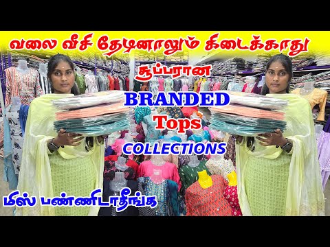 உங்கள் கடைக்கு புதிய கலெக்ஷன்! Wholesale Branded Tops Ready@Dhandapani_tops_world #wholesale