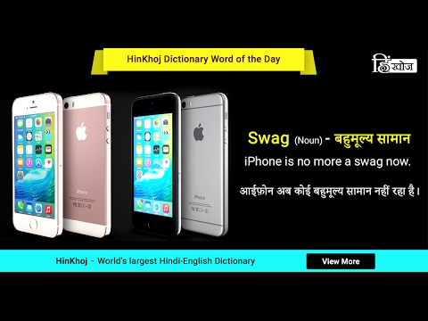 Meaning of Swag in Hindi - HinKhoj Dictionary