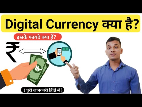 Digital Currency क्या है? | What is Digital Currency in Hindi? | Digital Currency Explained in Hindi
