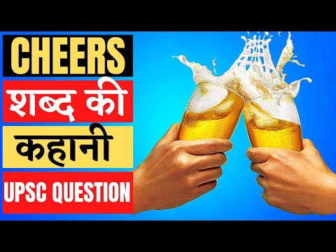 Why Do We Say Cheers | Cheers Kyu Karte Hai | in Hindi