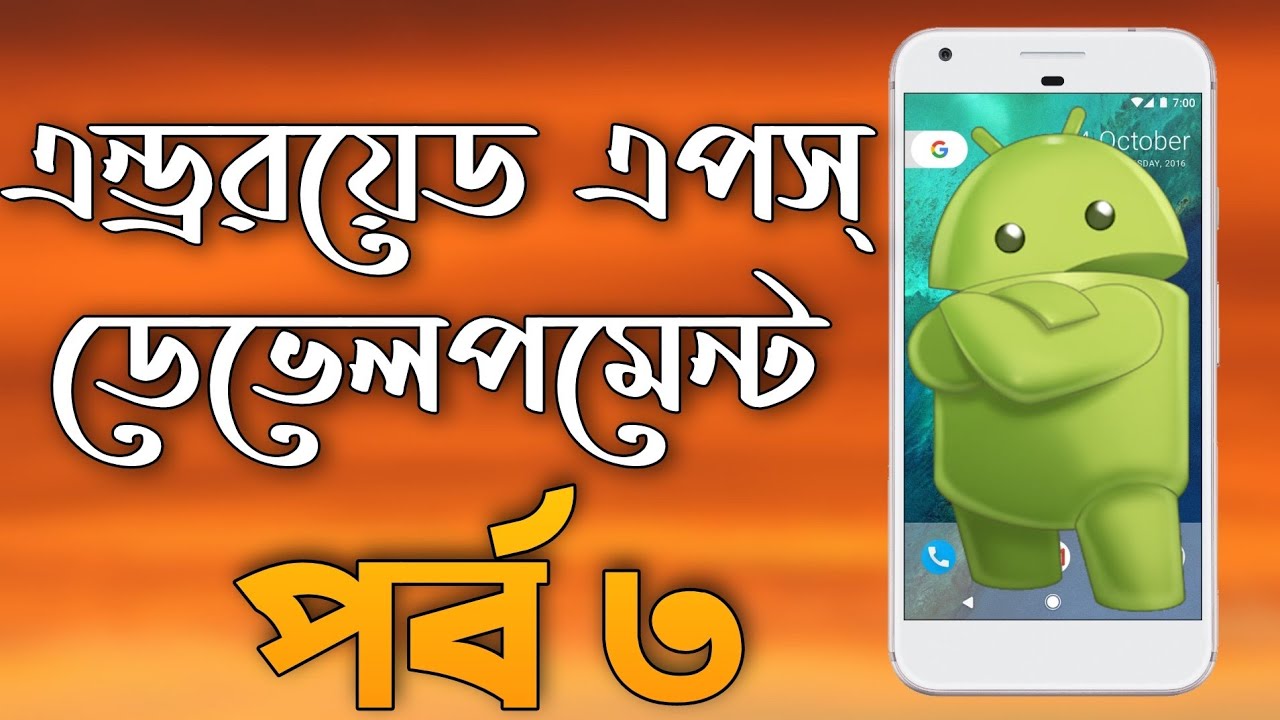 Android App Development In Bangla Part 3 | RD TECHZONE