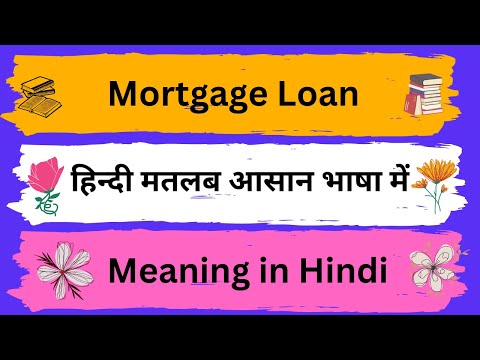 Mortgage Loan Meaning in Hindi/Mortgage Loan का अर्थ या मतलब क्या होता है