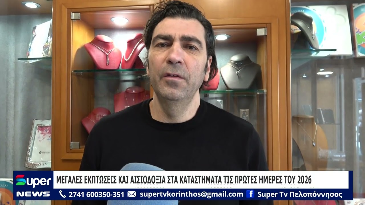 ΜΕΓΑΛΕΣ ΕΚΠΤΩΣΕΙΣ ΚΑΙ ΑΙΣΙΟΔΟΞΙΑ ΣΤΑ ΚΑΤΑΣΤΗΜΑΤΑ ΤΙΣ ΠΡΩΤΕΣ ΗΜΕΡΕΣ ΤΟΥ ...