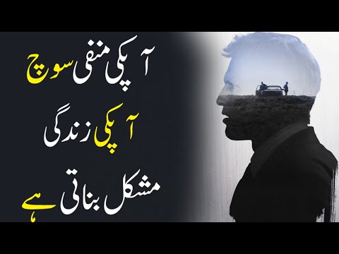 Positive vs Negative Motivation In Urdu - How To Use Frustration Guilt And Fear