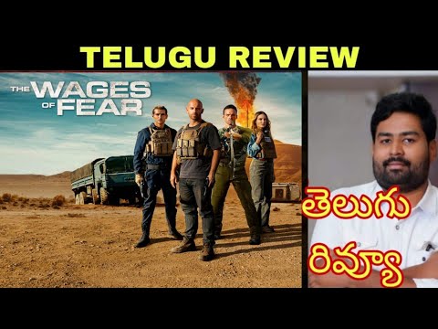 The Wages OF Fear Review Telugu | The Wages OF Fear Telugu Review |