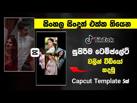 Top 5 capcut template with tik tok sinhala | Capcut template tutorial | Part 02