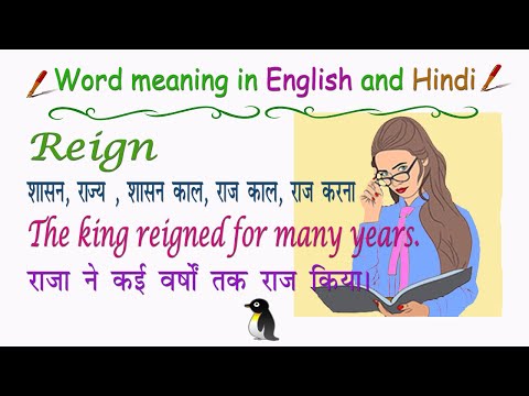 Meaning of Reign | Reign meaning in English & Hindi with Example Sentences