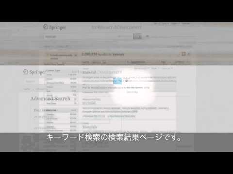 Springer for R&D Tutorial 02 Finding Journal Articles or Book Chapters (Japanese subtitle)