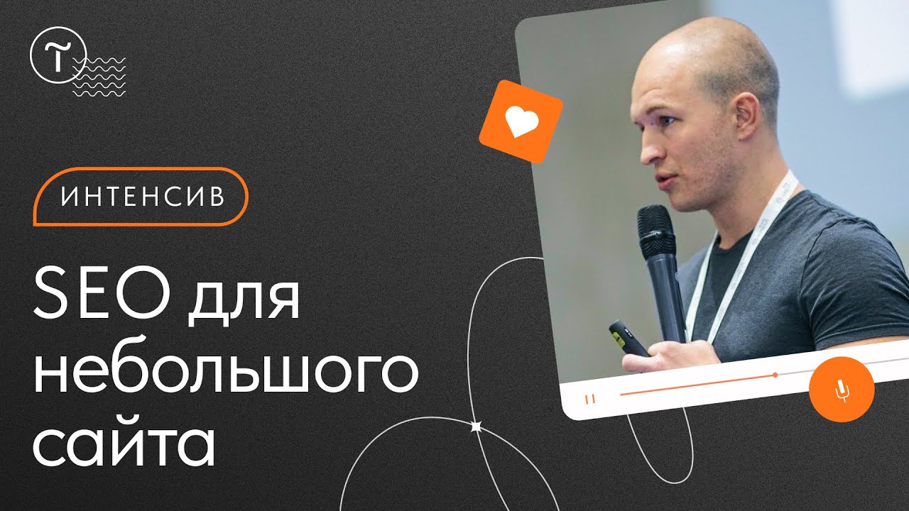 Seo для сайта пошаговая инструкция по получению трафика и продаж