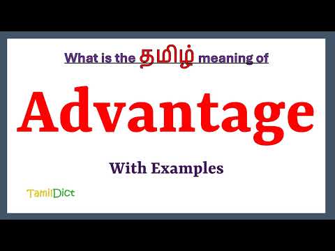 Advantage Meaning in Tamil | Advantage in Tamil | Advantage in Tamil Dictionary |