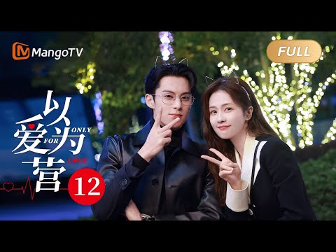 MultiSub《Only For Love》EP12 #WangHedi takes #BaiLu to meet parents to obtain certification