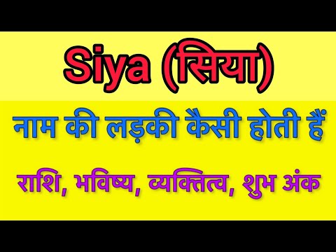 Siya name meaning in hindi | siya naam ka matlab kya hota hai