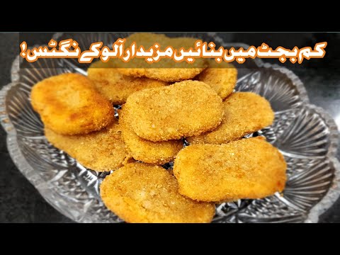 Quick and Easy Potato Nuggets Recipe | Low Cost Snacks Recipe | Potato Nuggets| Tasty Potato Bites