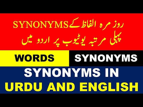 Words and Synonyms in Urdu and English - Improve Your Vocabulary - Test Your Mind