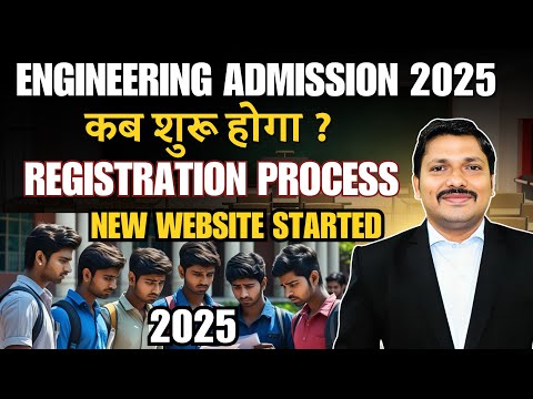 ENGINEERING ADMISSIONS कब शुरु होगा ।WEBSITE PORTAL FOR CAP ADMISSIONS 2025 | MHT-CET | Dinesh Sir