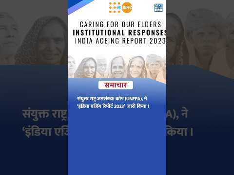 India Ageing Report 2023 : भारत में तेजी से बढ़ रही बुजुर्गों की आबादी!