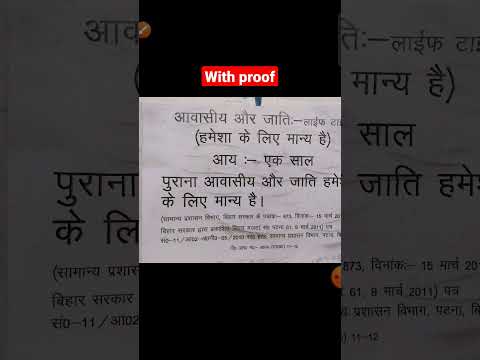 जाति, आवासीय, आय का वैलिडिटी | Validity of Cast, residential, income certificate #shorts