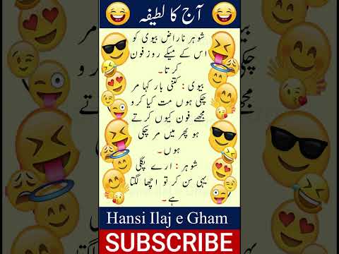 Funny Jokes | Urdu Jokes | Hindi Jokes | Hansna Mana Hai | Funny Videos | Aaj ka Latifay Short 5