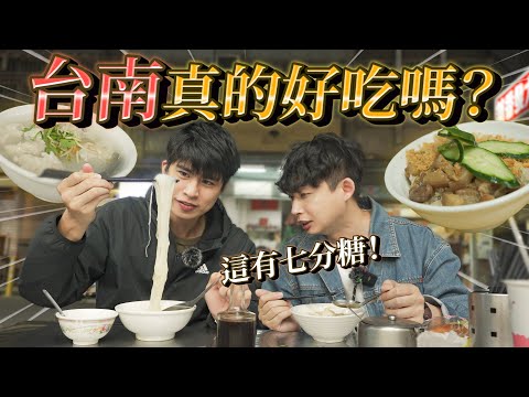美食之都也敢嘴!?台北嘴首嚐台南排隊名店!一吃不合就啃麵包,究竟會啃幾次呢⋯?【台北嘴吃台南】不限時動態|Dcard.Video