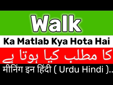 Walk Meaning | Walk Meaning In Urdu Hindi | Walk Ka Matlab Kya Hai | Walk Ka Meaning Kya Hai