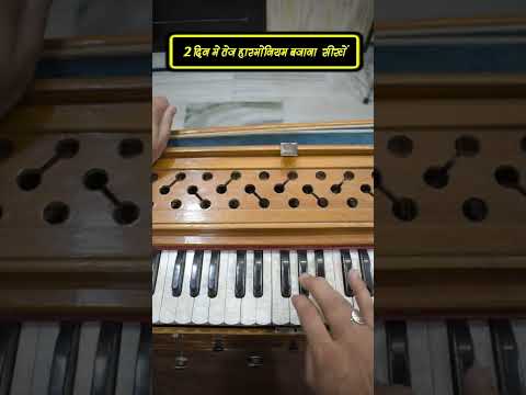 How to play fast harmonium and fast fingers exercise