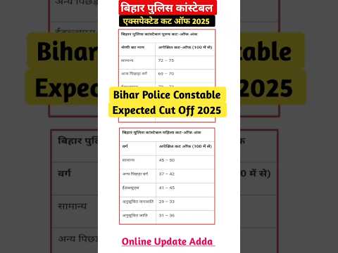 Bihar Police Constable Expected Cut Off 2025 | #biharpolice #expectedcutoff #shortsfeed