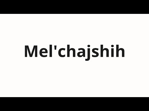 How to pronounce Mel'chajshih | Мельчайших (The smallest in Russian)