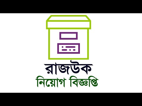 Rajuk Gov Job Circular 2020