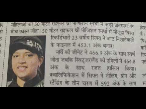 Sports: Shooter Sifat won bronze medal in World Cup