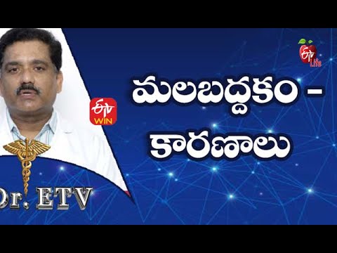 Constipation - Causes | మలబద్దకం - కారణాలు | Dr.ETV | 19th August 2021| ETV Life