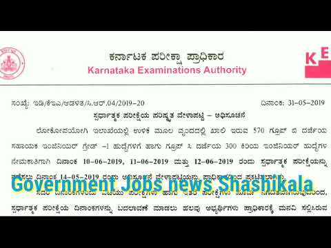 Karnataka PWD AE JE Hall Ticket 2019 Exam Date Available !!